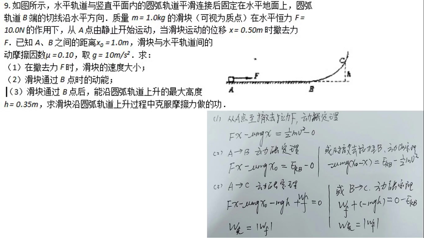 海图老师 高中物理《动能定理》动能定理应用经典例题