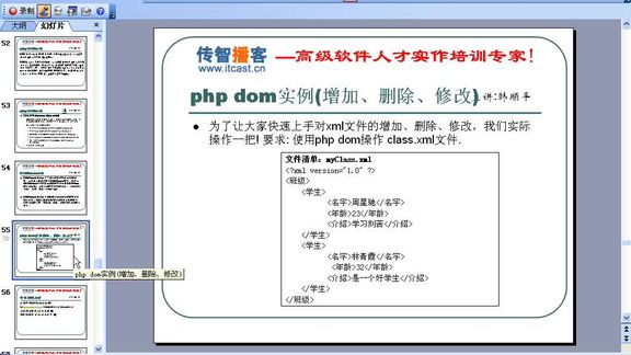 php从入门到精通 视频教程 第141讲 php xml编程⑧