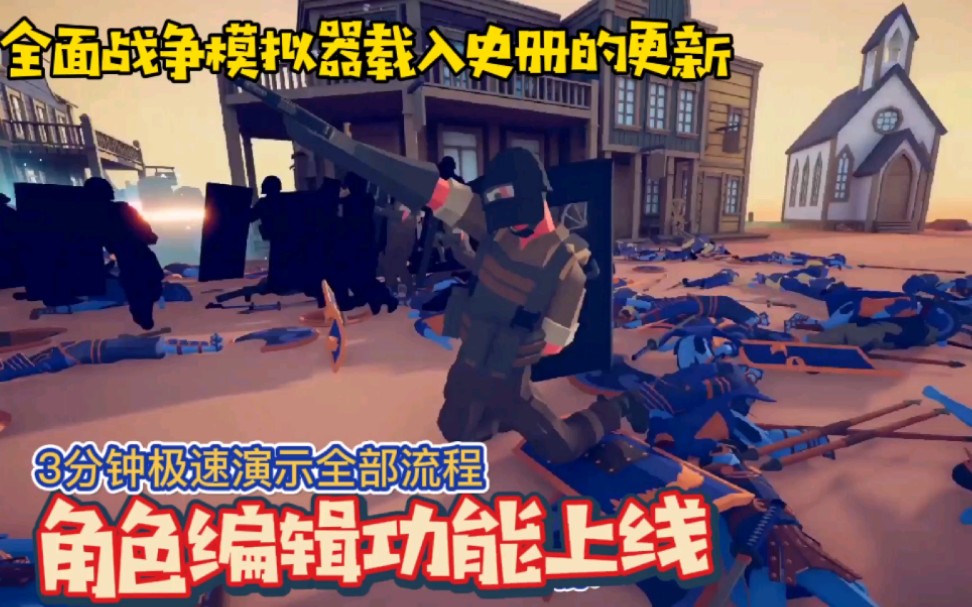 全面战争模拟器兵种编辑+测试,三分钟极速演示!游戏性提升了一个档次