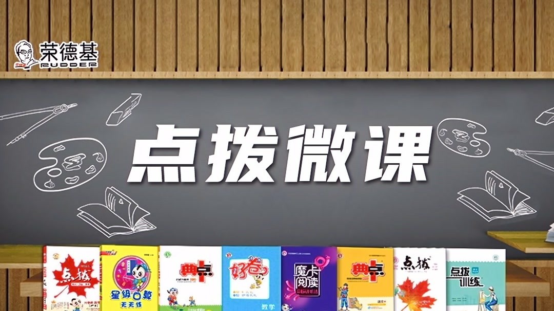 荣德基二年级路蕊《画杨桃》第一课时