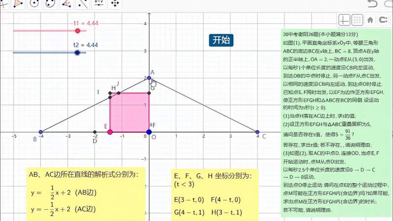动画分析20衡阳中考数学26题,三动点轨迹、速度不同,代几综合一