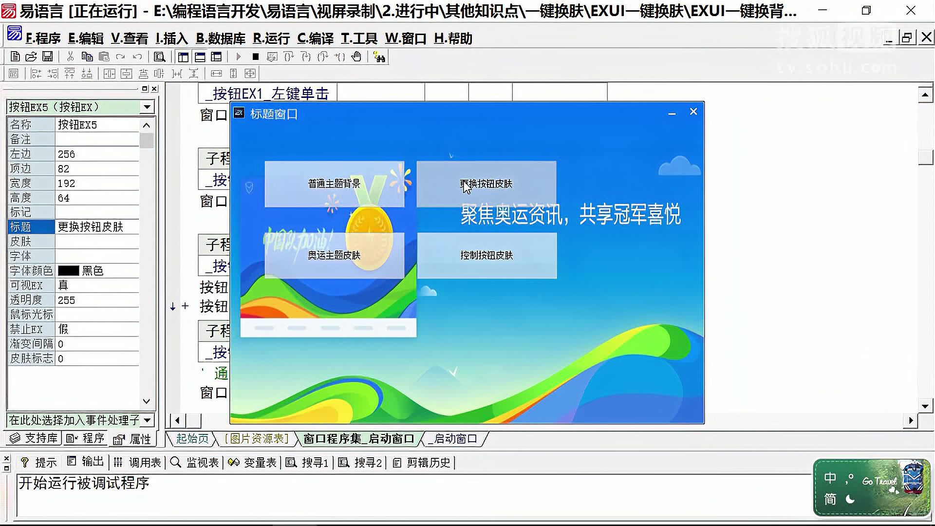 EX_UI使用系列教程--一键换肤