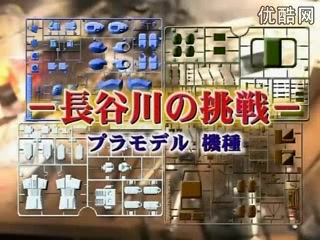 模型大师 视频 第二季第4回 長谷川伸二 VS ボーイング F15E