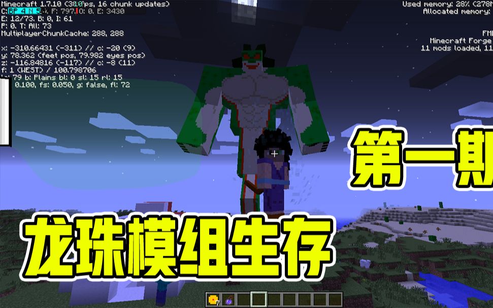我的世界:龙珠模组1 咦 我人呢 人不见了
