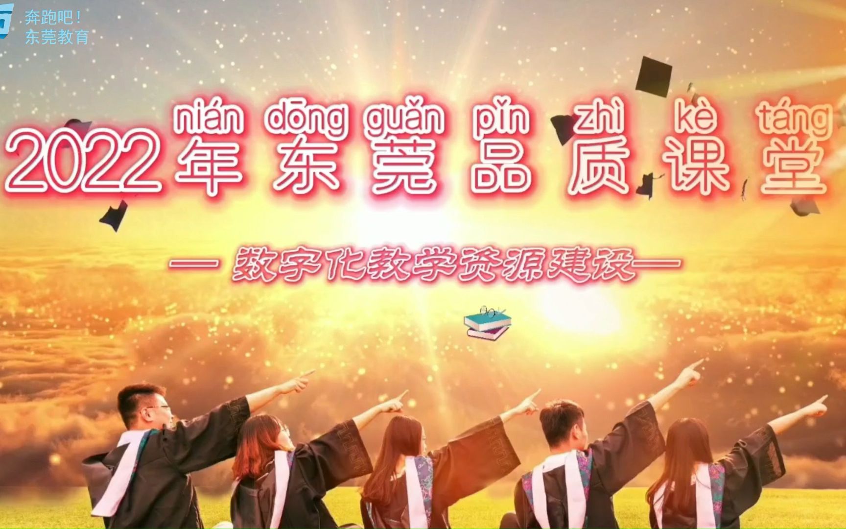 粤教翔云数字教材应用——《全等三角形》