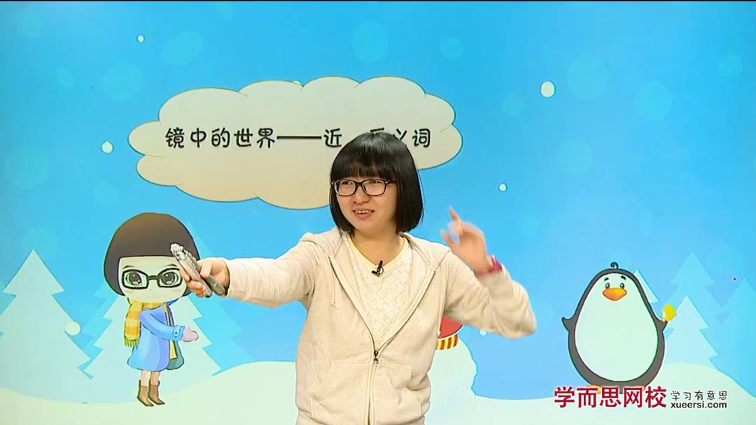 第三讲 近、反义词(1)