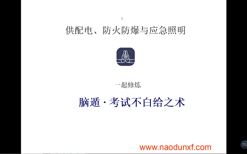 ...综合能力】十六、消防用电设备的供配电以及应急照明与疏散指示标志