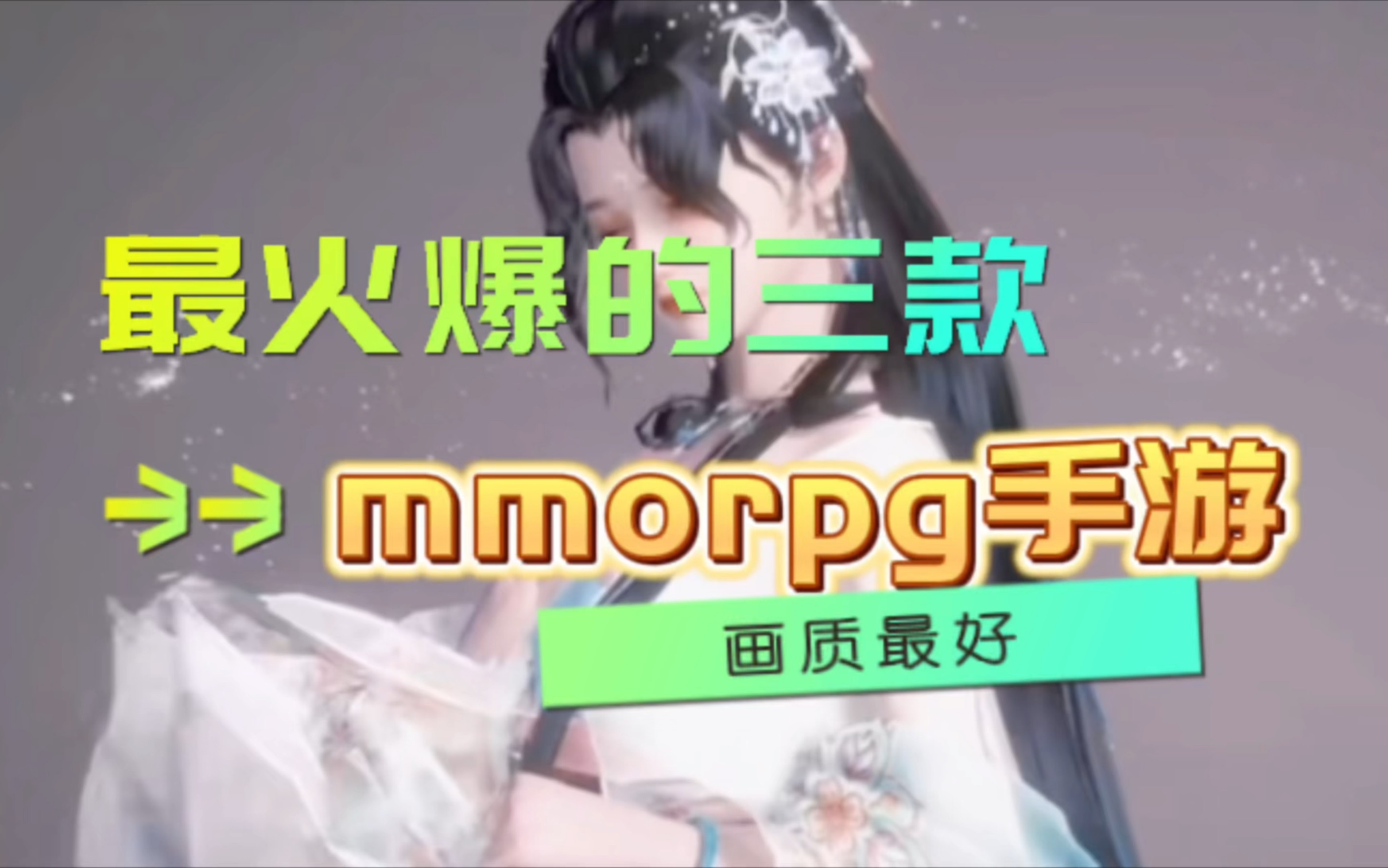 mmorpg手游排行榜前三名,mmorpg手游那个最好玩
