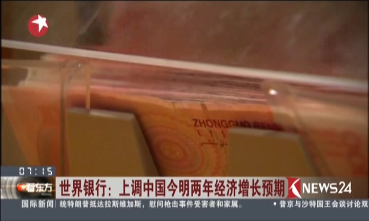 世界银行:上调中国2017年和2018年经济增长预期