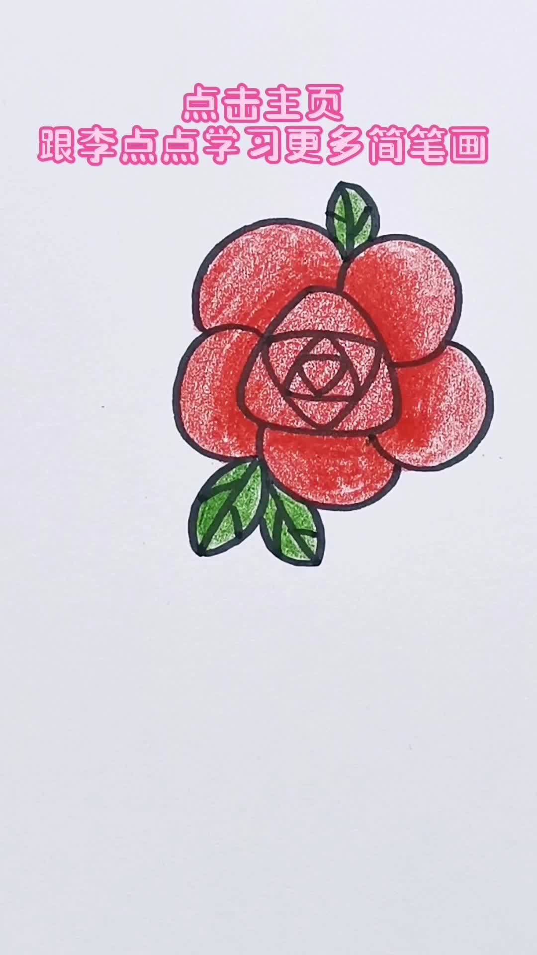 这样画玫瑰也太简单...