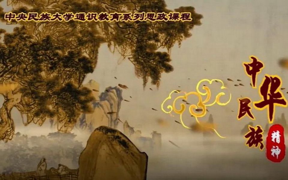 《中华民族精神》第五讲:文成公主进藏