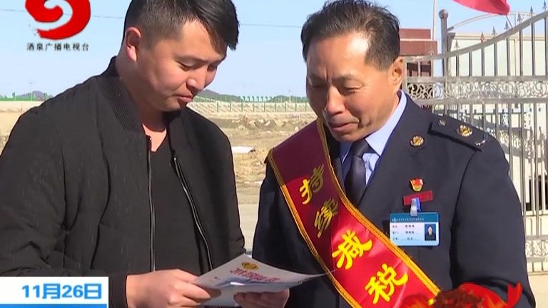 瓜州:“项目管家”优质服务 精准办税简化流程