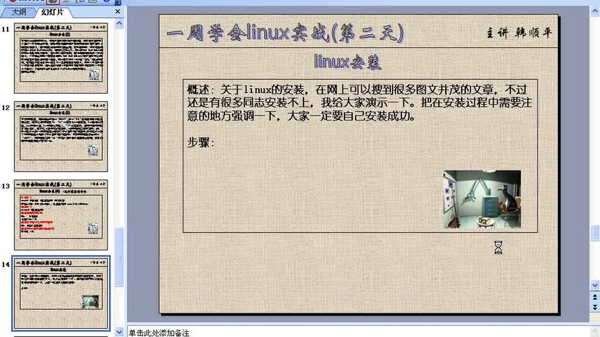 linux教程第9讲,linux安装演示