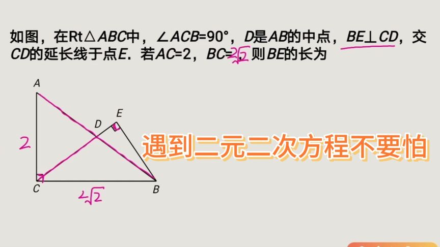 在直角三角形中求线段长,用勾股定理列二元二次方程很好解。