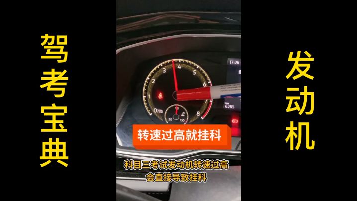 驾考宝典发动机如何看仪表!分享正在学车朋友!