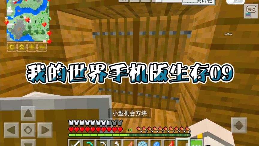 我的世界手机版模组生存09