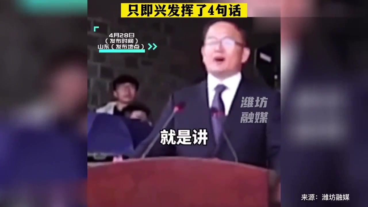 典礼上突遇大暴雨,校长不按常理出牌扔掉演讲稿,即兴发挥了四句