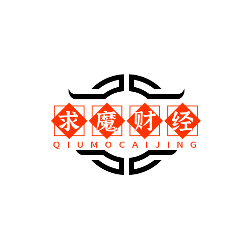 期货求魔 