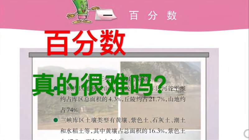 小学数学培优课-六年级下册-同期增长了百分之几