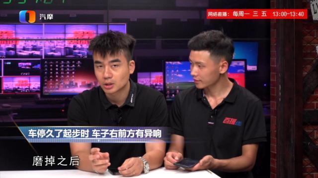 车停久了起步时 右前方有异响是怎么回事?