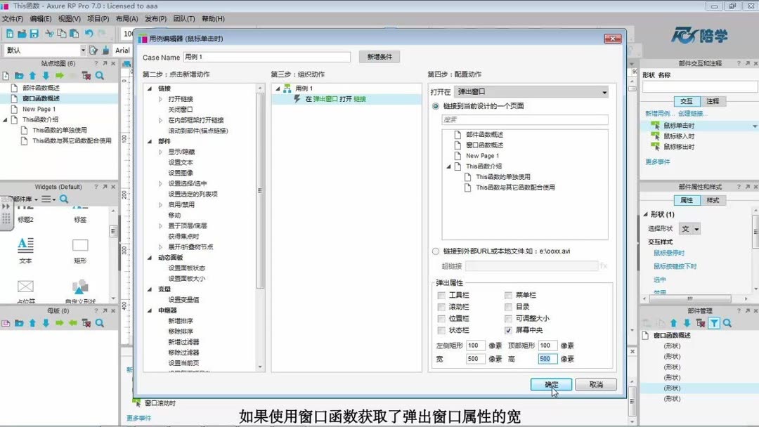 《Axure RP 7.0入门宝典》教程--窗口函数概述