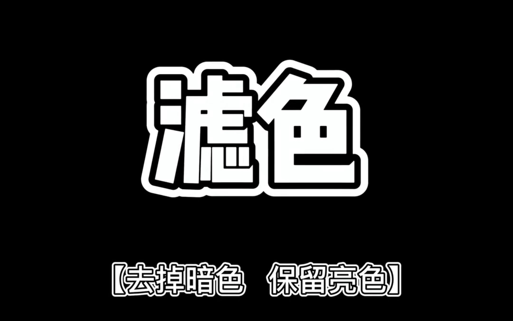 深度解析!PS最常用的混合模式～工作原理实际应用!