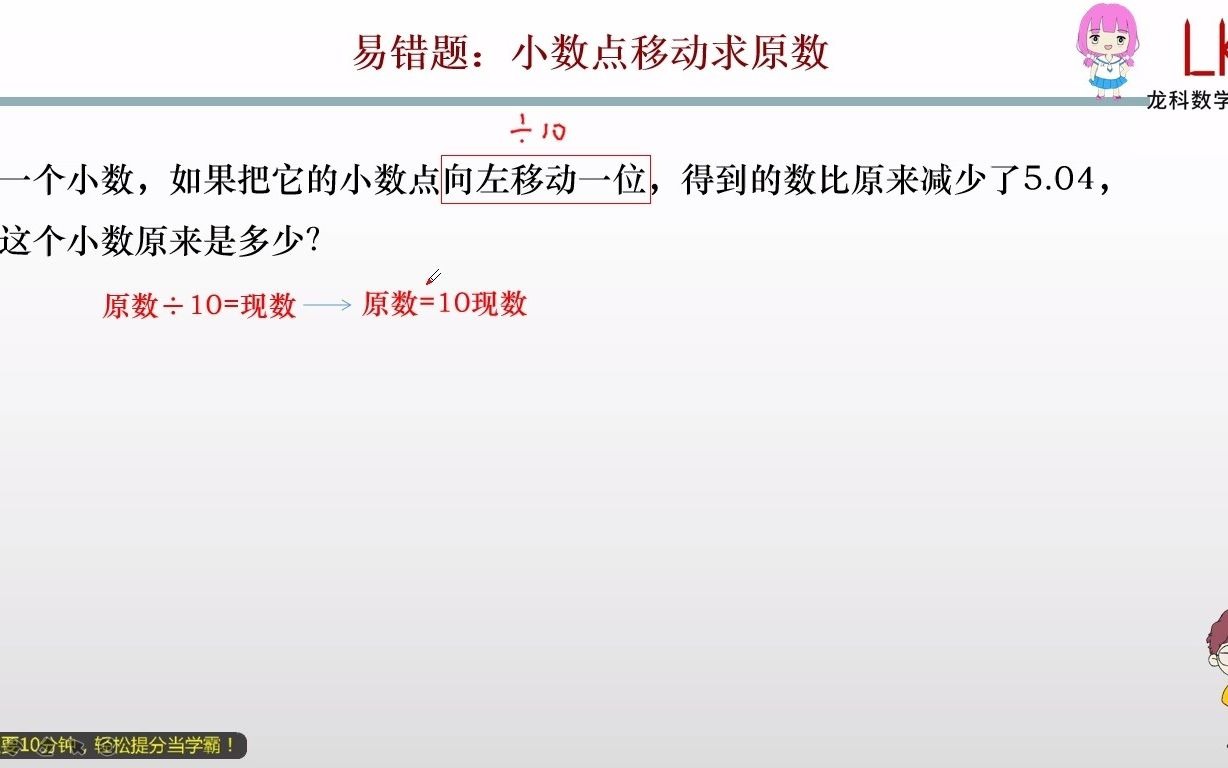 五年级上册:小数点移动求原数(590228)