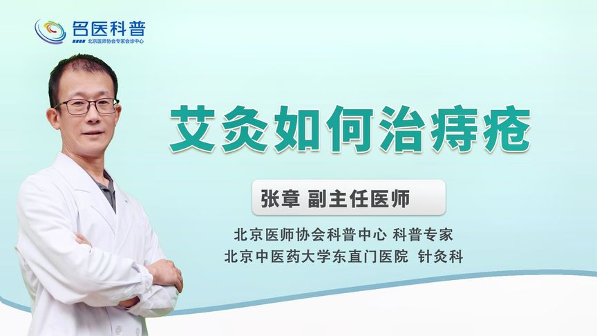 艾灸如何治痔疮