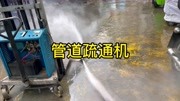 超高压水管道疏通机 下水道清洗疏通设备