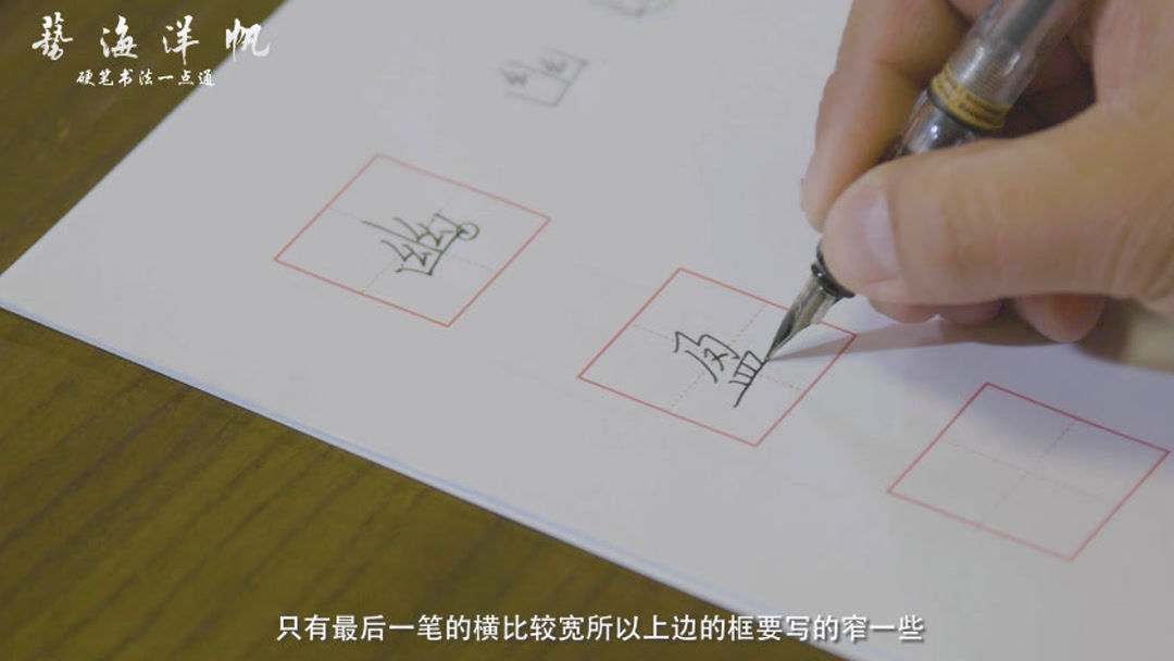 幽盈孟,钢笔的注意事项