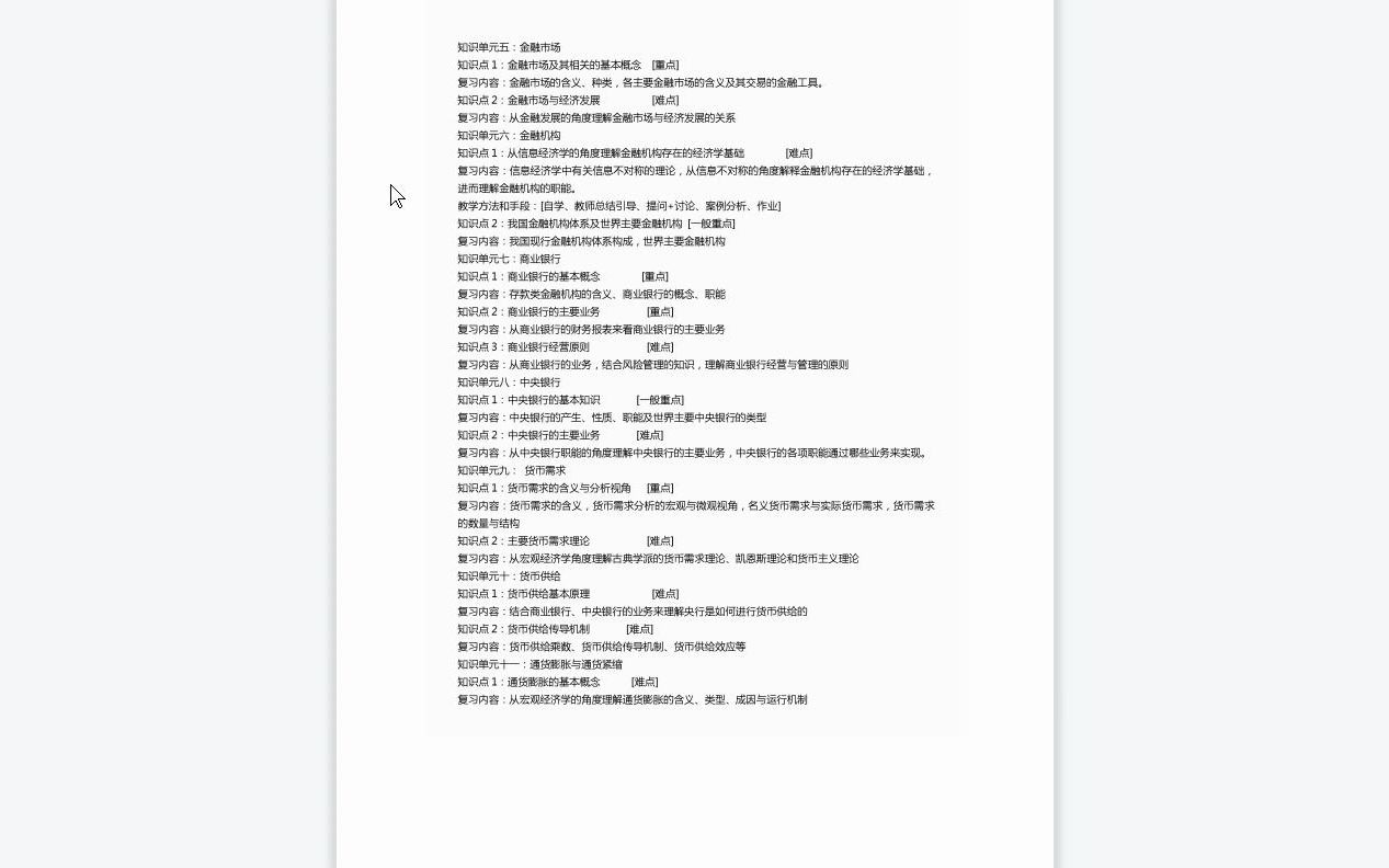 【电子书】2023年北京国家会计学院025100金融考研复试精品资料