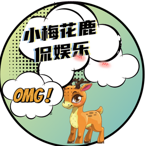 小梅花鹿侃娱乐 