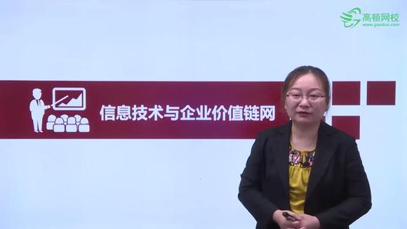 信息技术与企业价值链网是什么意思?