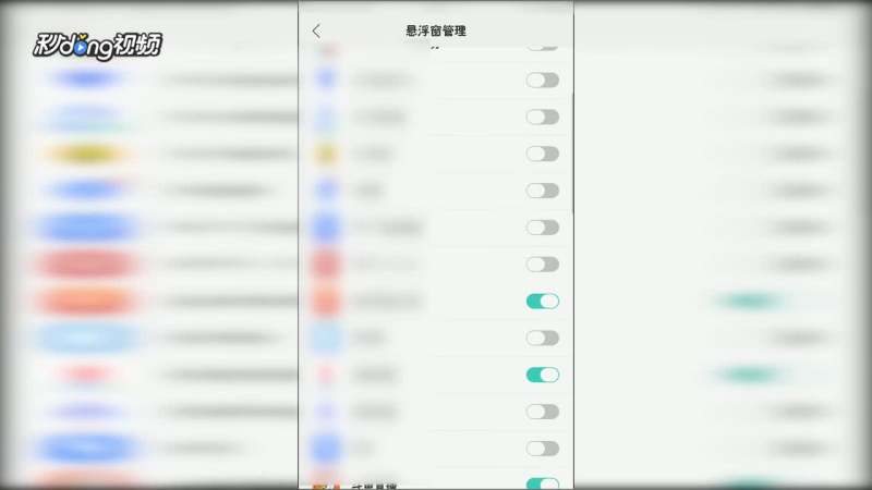 怎样打开OPPO手机悬浮窗权限