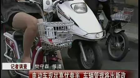 电动车现状喜忧参半 车辆管理将出新政