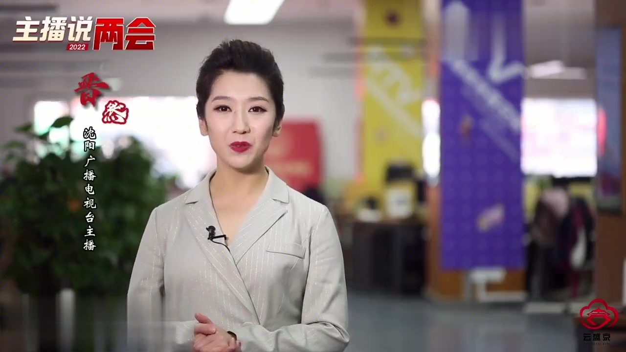 主播说两会丨继续办好人民满意教育,持续打造幸福教育品牌