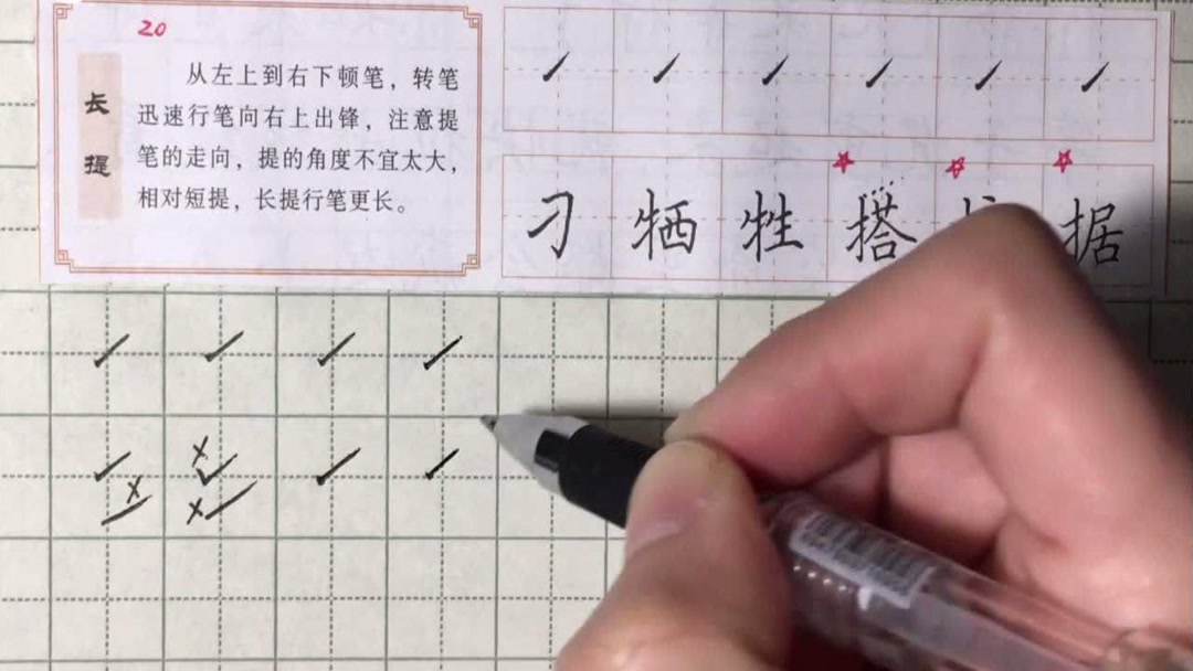 硬笔书法学习:第二十课讲解长提的写法讲解,学好技巧写好汉字