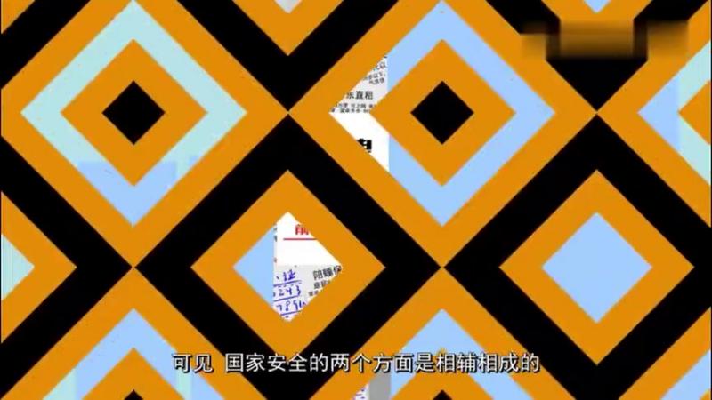 国家安全保密法宣传片