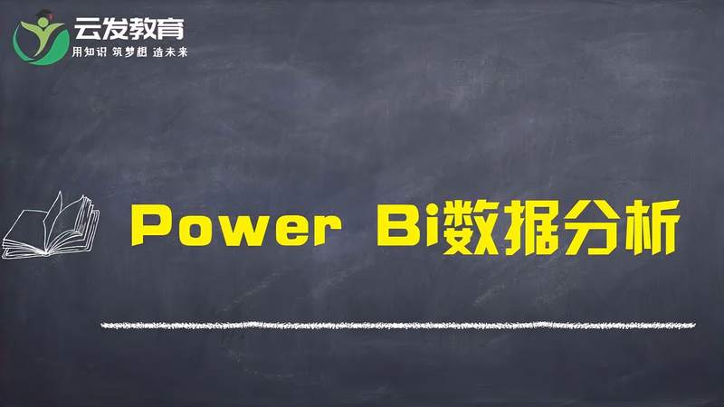案例解析有推荐的课程吗?power bi