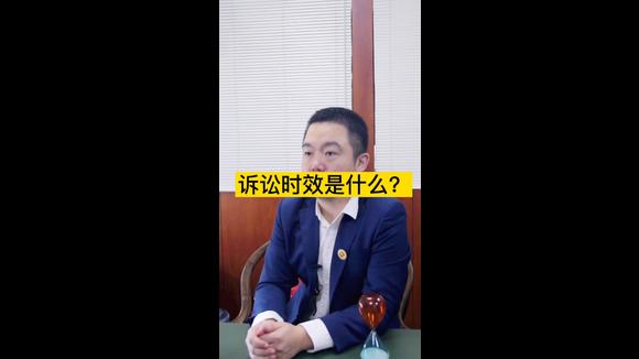 诉讼时效是什么?