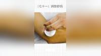 idea小妙招(71)消除瘀伤