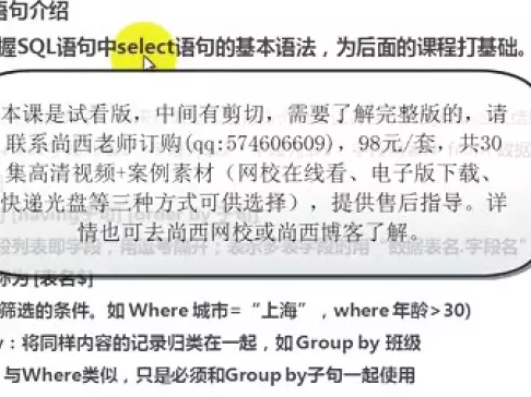 SQL语句简要介绍视频