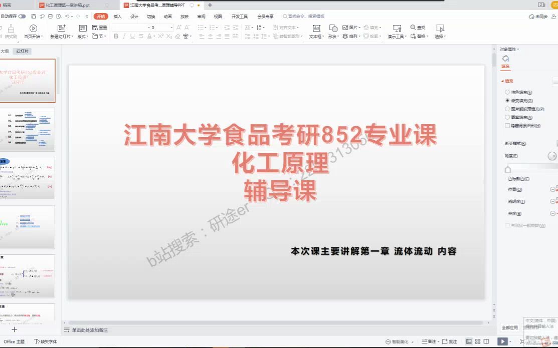 化工原理辅导课 第一章流体流动内容讲解