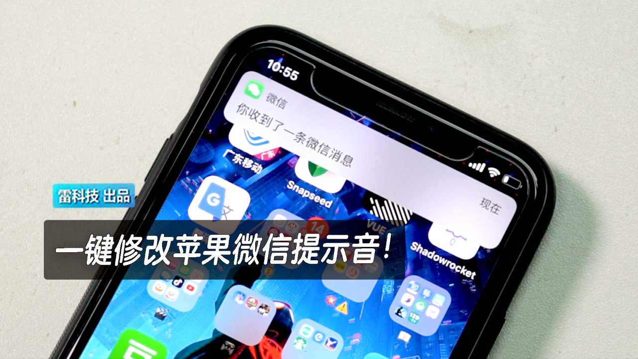 一键修改微信提示音!苹果也可以!