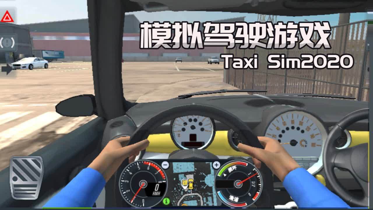 模拟出租车Taxi Sim2020:迈阿密之行状况频发