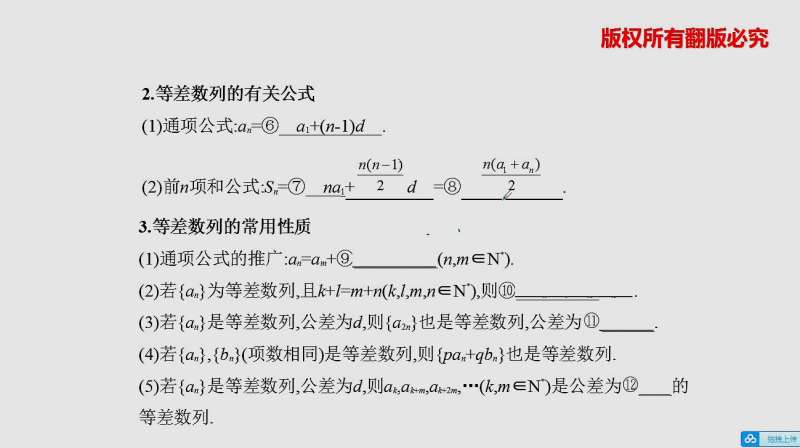 3高中数学——等差数列的常用性质