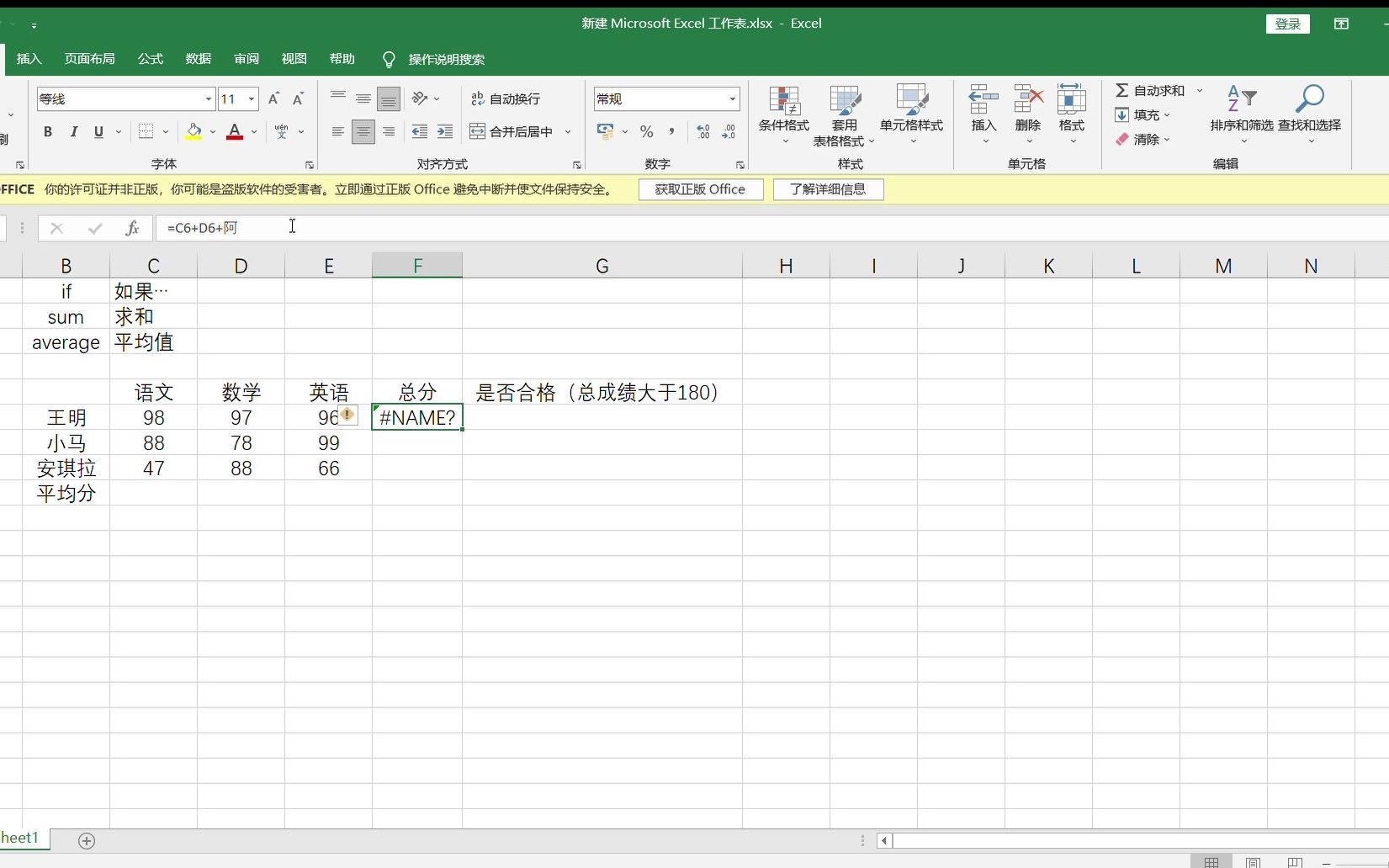 二级计算机ms office函数第一集:if、sum、average讲解