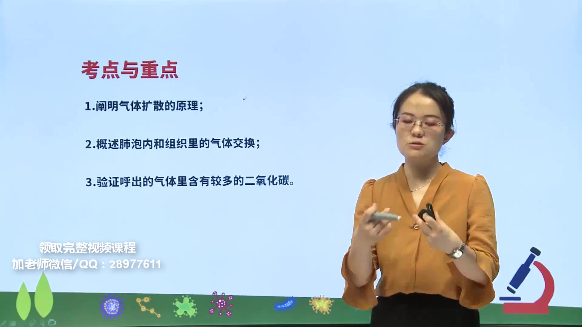 初一生物:发生在肺内的气体交换(第二课时),直击考点