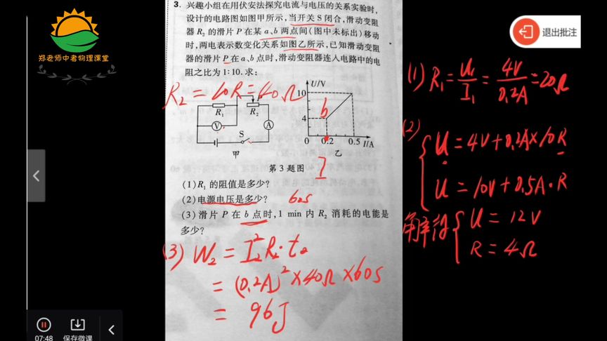 动态电路计算3-解方程