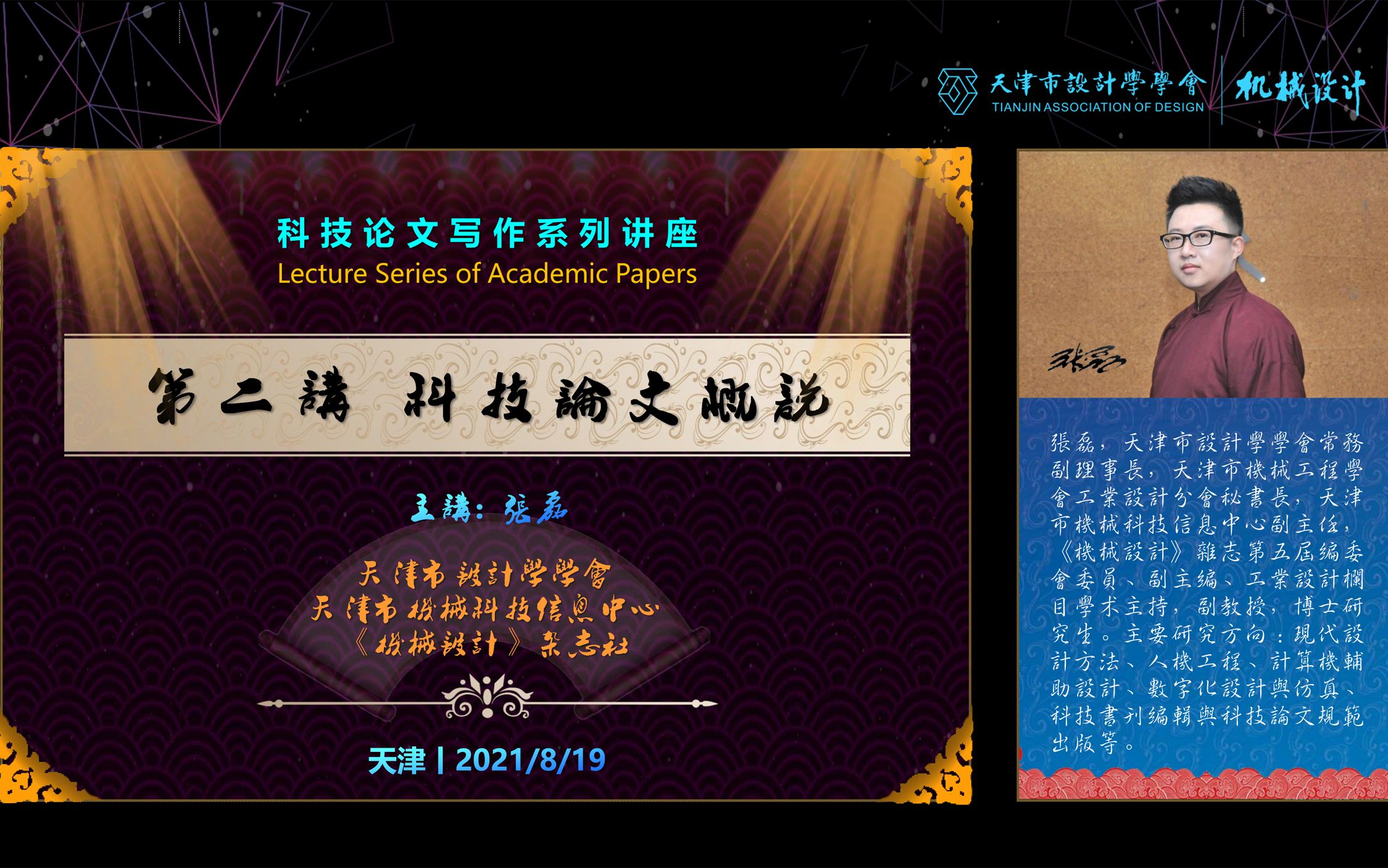 巨能教育公益课堂-科技论文概说